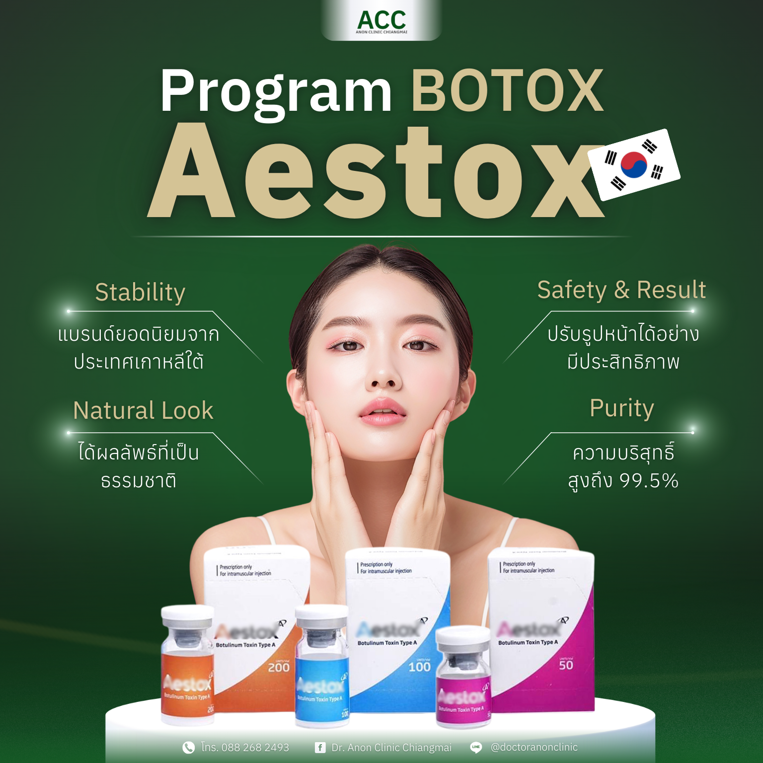 โปรแกรมฉีดโบท็อกซ์ 50Unit 3,900 บาท - คลินิกหมออานนท์ เชียงใหม่